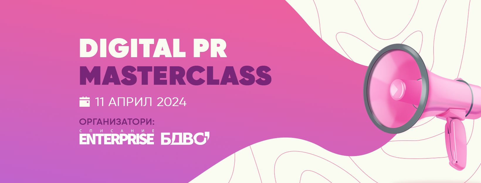 Digital PR Masterclass 11.04.2024 г. | EURODEA